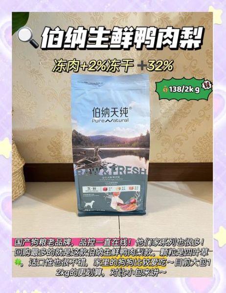 鸭肉梨对狗好吗_鸭肉紫薯狗粮优缺点-第3张图片-山城妙识 鸭肉梨对狗好吗_鸭肉紫薯狗粮优缺点-第3张图片-山城妙识