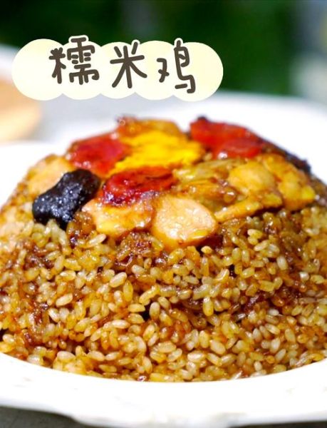 糯米鸡热量_减肥能吃糯米鸡吗-第1张图片-山城妙识 糯米鸡热量_减肥能吃糯米鸡吗-第1张图片-山城妙识