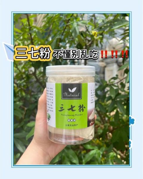 三七粉哪些人不能吃_三七粉禁忌人群-第1张图片-山城妙识 三七粉哪些人不能吃_三七粉禁忌人群-第1张图片-山城妙识