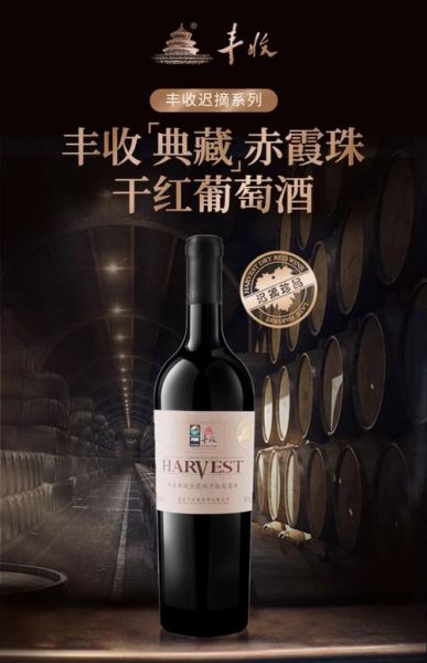 丰收经典珍藏干红葡萄酒怎么样_适合送礼吗-第1张图片-山城妙识 丰收经典珍藏干红葡萄酒怎么样_适合送礼吗-第1张图片-山城妙识