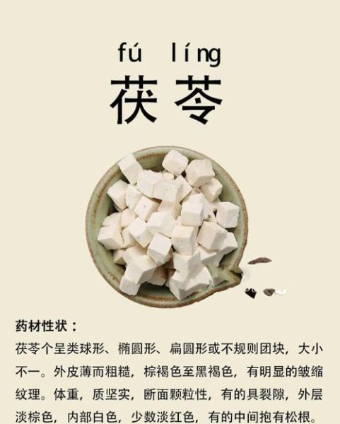 长期吃茯苓的副作用_茯苓长期吃会伤肝肾吗-第1张图片-山城妙识