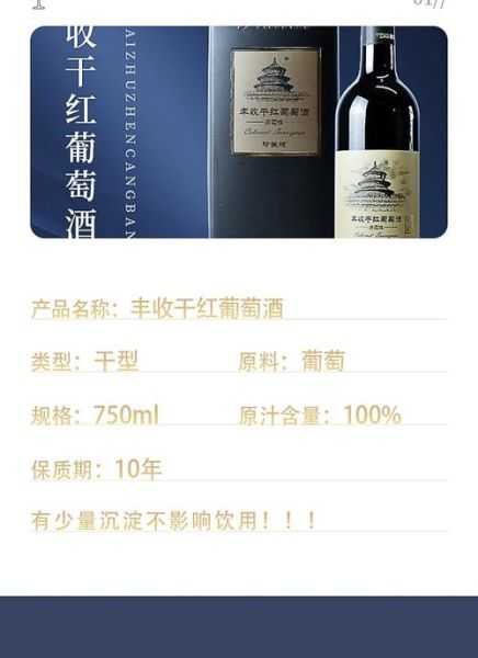 丰收经典珍藏干红葡萄酒怎么样_适合送礼吗-第2张图片-山城妙识 丰收经典珍藏干红葡萄酒怎么样_适合送礼吗-第2张图片-山城妙识