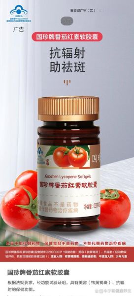 番茄红素软胶囊多少钱一瓶_番茄红素软胶囊价格为什么差别大-第2张图片-山城妙识 番茄红素软胶囊多少钱一瓶_番茄红素软胶囊价格为什么差别大-第2张图片-山城妙识