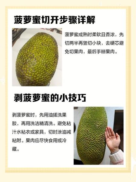 菠萝蜜怎么剥皮最简单_菠萝蜜剥皮不粘手的方法-第3张图片-山城妙识