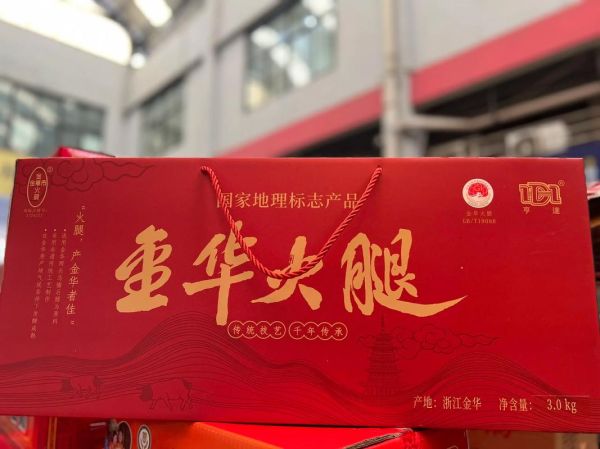 金华火腿多少钱一斤_金华火腿价格表2024-第3张图片-山城妙识 金华火腿多少钱一斤_金华火腿价格表2024-第3张图片-山城妙识