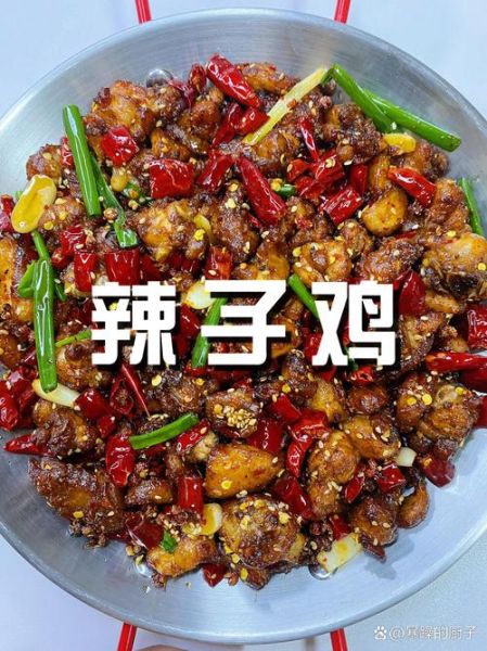 辣子鸡怎么做才外酥里嫩_辣子鸡用什么辣椒最正宗-第2张图片-山城妙识 辣子鸡怎么做才外酥里嫩_辣子鸡用什么辣椒最正宗-第2张图片-山城妙识