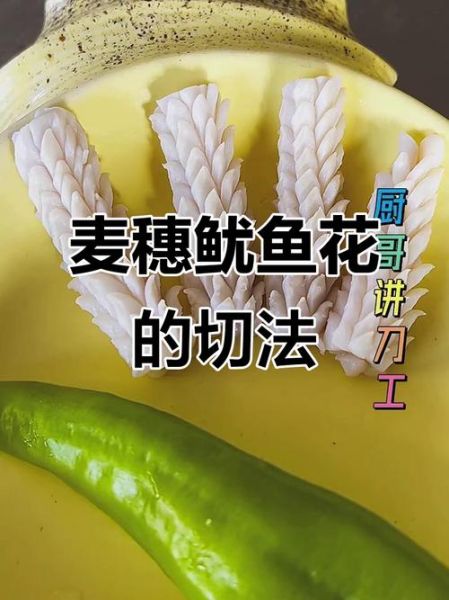 鱿鱼怎么切才会卷_鱿鱼切花刀技巧-第2张图片-山城妙识 鱿鱼怎么切才会卷_鱿鱼切花刀技巧-第2张图片-山城妙识