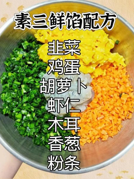 素饺子馅怎么做_素饺子馅配料有哪些-第1张图片-山城妙识 素饺子馅怎么做_素饺子馅配料有哪些-第1张图片-山城妙识