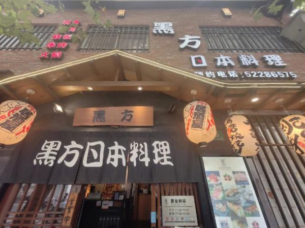 日本料理品牌推荐_如何挑选正宗日料店-第2张图片-山城妙识 日本料理品牌推荐_如何挑选正宗日料店-第2张图片-山城妙识