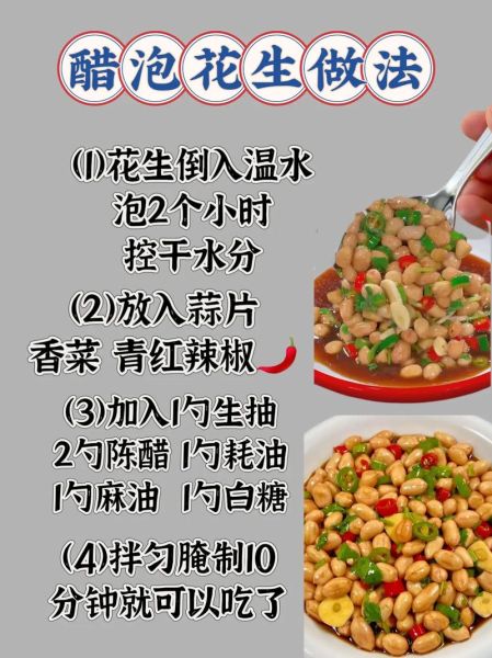 陈醋花生米怎么做才脆_陈醋花生米做法窍门-第1张图片-山城妙识 陈醋花生米怎么做才脆_陈醋花生米做法窍门-第1张图片-山城妙识