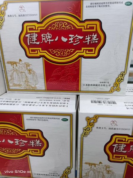 健脾八珍糕多久一个疗程_健脾八珍糕吃多久见效-第1张图片-山城妙识