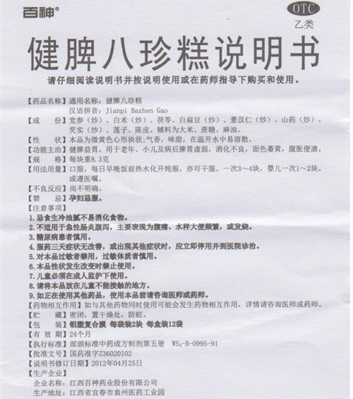 健脾八珍糕多久一个疗程_健脾八珍糕吃多久见效-第2张图片-山城妙识