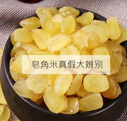 皂角米真假怎么分辨_皂角米真假辨别方法-第3张图片-山城妙识 皂角米真假怎么分辨_皂角米真假辨别方法-第3张图片-山城妙识