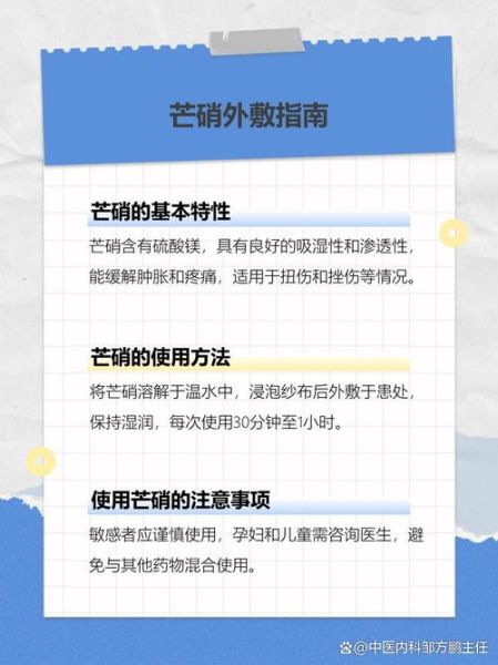 芒硝的功效与作用_芒硝外敷的正确方法-第2张图片-山城妙识 芒硝的功效与作用_芒硝外敷的正确方法-第2张图片-山城妙识