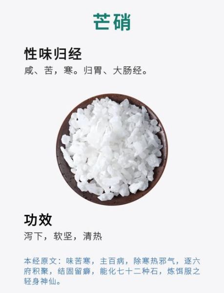 芒硝的功效与作用_芒硝外敷的正确方法-第1张图片-山城妙识 芒硝的功效与作用_芒硝外敷的正确方法-第1张图片-山城妙识