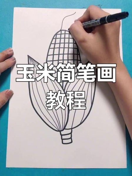 玉米图片大全大图_简笔画怎么画-第2张图片-山城妙识 玉米图片大全大图_简笔画怎么画-第2张图片-山城妙识