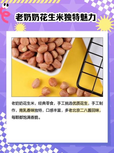 老奶奶花生米官网正品在哪买_老奶奶花生米多少钱一斤-第2张图片-山城妙识 老奶奶花生米官网正品在哪买_老奶奶花生米多少钱一斤-第2张图片-山城妙识