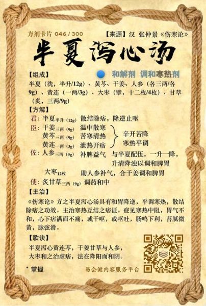 半夏泻心汤的功效与作用_半夏泻心汤适合什么人-第3张图片-山城妙识 半夏泻心汤的功效与作用_半夏泻心汤适合什么人-第3张图片-山城妙识