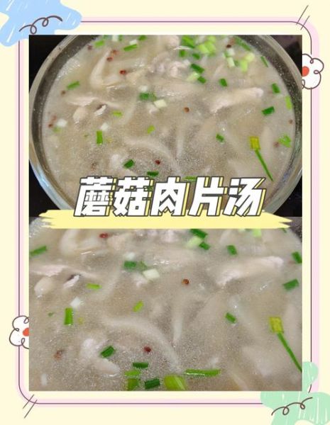 蘑菇肉片汤怎么做_蘑菇肉片汤的做法窍门-第3张图片-山城妙识 蘑菇肉片汤怎么做_蘑菇肉片汤的做法窍门-第3张图片-山城妙识