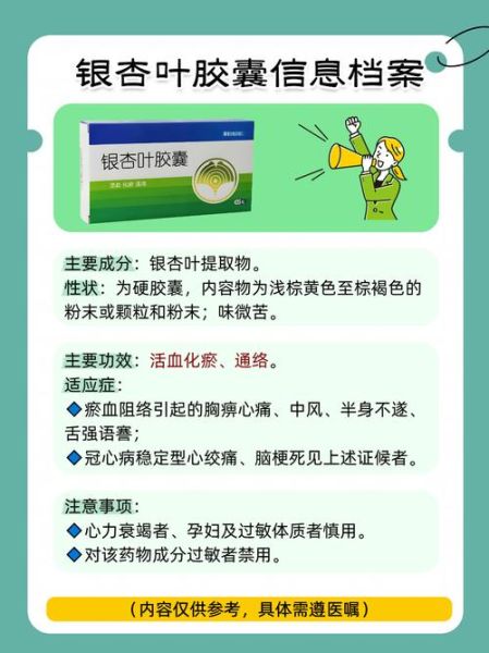 银杏叶胶囊的功效与作用_银杏叶胶囊适合哪些人吃-第2张图片-山城妙识