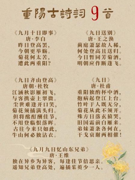 重阳节古诗有哪些_重阳节古诗大全300首-第2张图片-山城妙识 重阳节古诗有哪些_重阳节古诗大全300首-第2张图片-山城妙识