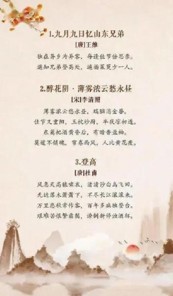 重阳节古诗有哪些_重阳节古诗大全300首-第3张图片-山城妙识 重阳节古诗有哪些_重阳节古诗大全300首-第3张图片-山城妙识