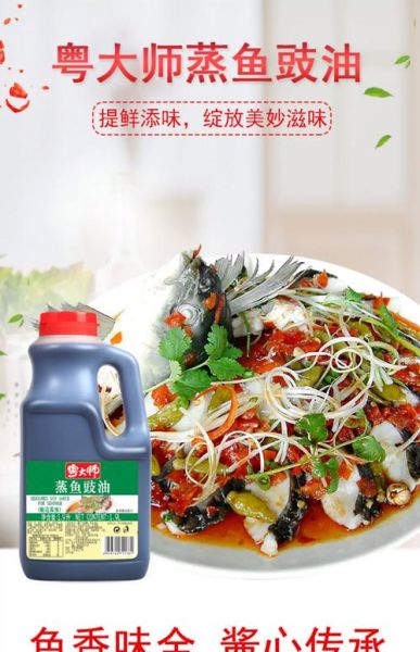 蒸鱼豉油哪个牌子好_蒸鱼豉油怎么用才香-第1张图片-山城妙识