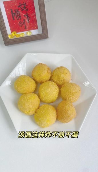 酥炸汤圆怎么做_酥炸汤圆内软外酥的秘诀-第1张图片-山城妙识 酥炸汤圆怎么做_酥炸汤圆内软外酥的秘诀-第1张图片-山城妙识