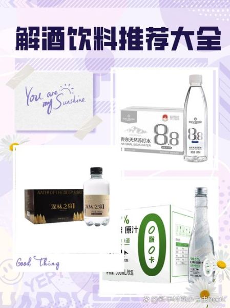 醒酒饮料有哪些_什么饮料解酒最快-第3张图片-山城妙识 醒酒饮料有哪些_什么饮料解酒最快-第3张图片-山城妙识