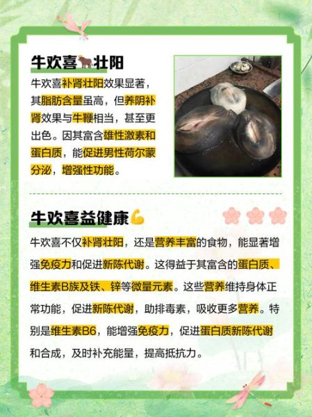 牛欢喜功效与作用_牛欢喜真的补肾壮阳吗-第1张图片-山城妙识 牛欢喜功效与作用_牛欢喜真的补肾壮阳吗-第1张图片-山城妙识