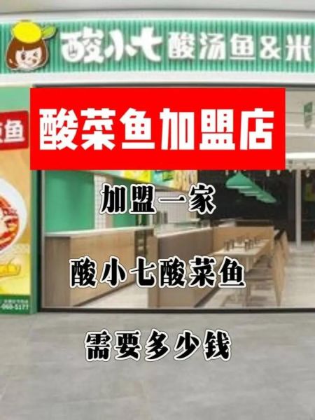 餐饮加盟品牌哪家好_加盟费多少钱-第2张图片-山城妙识