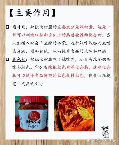 辣椒油树脂作用_辣椒油树脂在食品中的用途-第1张图片-山城妙识 辣椒油树脂作用_辣椒油树脂在食品中的用途-第1张图片-山城妙识
