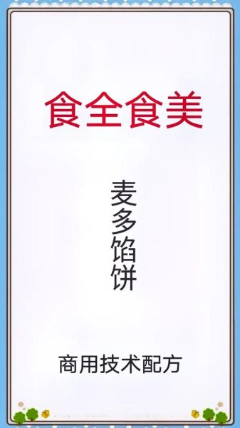 麦多馅饼怎么做_麦多馅饼家常做法-第3张图片-山城妙识 麦多馅饼怎么做_麦多馅饼家常做法-第3张图片-山城妙识