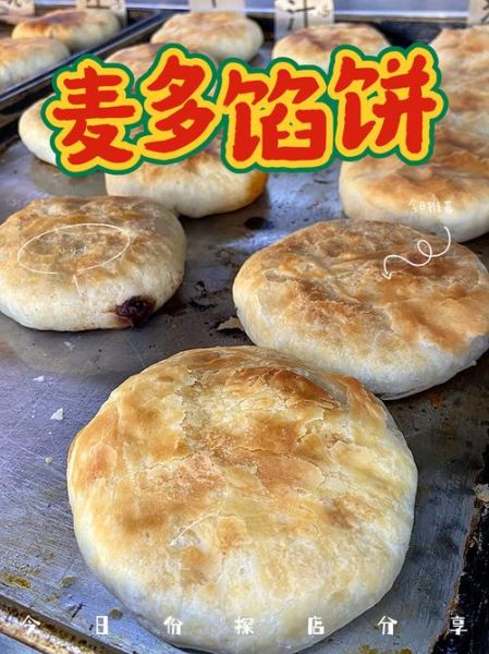 麦多馅饼怎么做_麦多馅饼家常做法-第2张图片-山城妙识 麦多馅饼怎么做_麦多馅饼家常做法-第2张图片-山城妙识