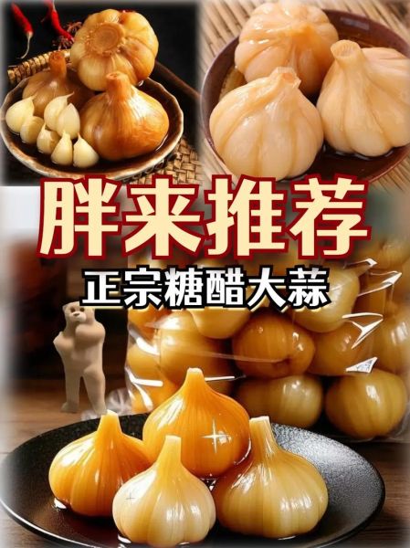 正宗糖醋蒜怎么做_糖醋蒜怎么做好吃-第1张图片-山城妙识 正宗糖醋蒜怎么做_糖醋蒜怎么做好吃-第1张图片-山城妙识