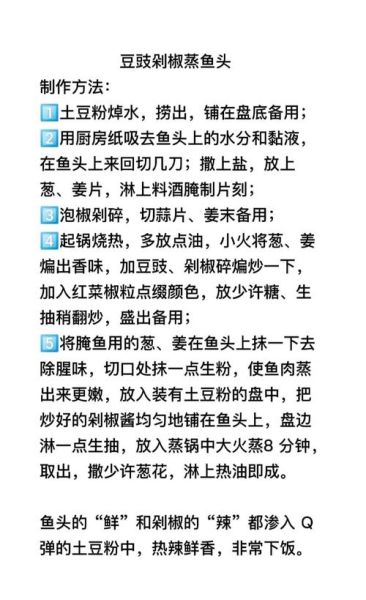 家常剁椒鱼头怎么做_剁椒鱼头蒸多久才入味-第3张图片-山城妙识 家常剁椒鱼头怎么做_剁椒鱼头蒸多久才入味-第3张图片-山城妙识