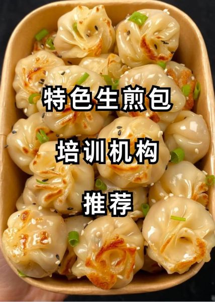 生煎包培训哪家好_如何选择靠谱机构-第1张图片-山城妙识