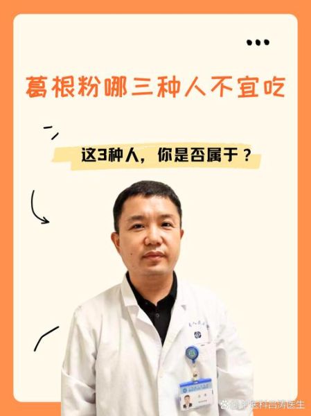 葛根粉三种人不宜吃_葛根粉哪些人不能吃-第3张图片-山城妙识 葛根粉三种人不宜吃_葛根粉哪些人不能吃-第3张图片-山城妙识