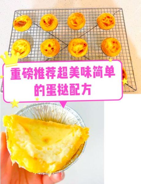 家庭蛋挞的简单做法_新手零失败配方-第2张图片-山城妙识