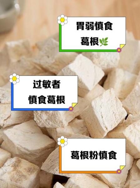 葛根粉三种人不宜吃_葛根粉哪些人不能吃-第2张图片-山城妙识 葛根粉三种人不宜吃_葛根粉哪些人不能吃-第2张图片-山城妙识