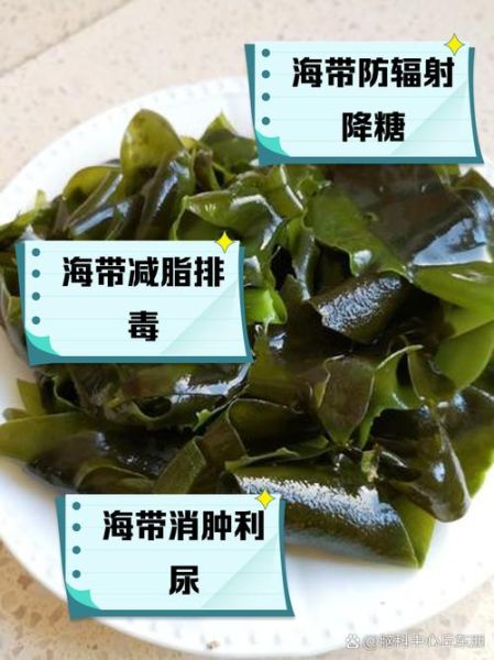 海带有什么营养价值_海带的功效与作用有哪些-第3张图片-山城妙识 海带有什么营养价值_海带的功效与作用有哪些-第3张图片-山城妙识
