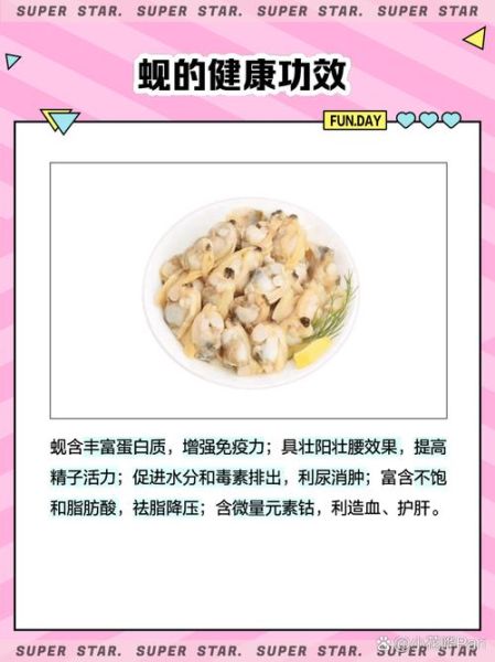 蚬子肉的营养价值_蚬子肉的功效与作用-第3张图片-山城妙识