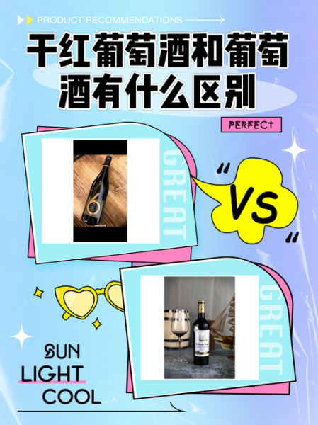 什么是干红葡萄酒_干红和葡萄酒区别-第1张图片-山城妙识 什么是干红葡萄酒_干红和葡萄酒区别-第1张图片-山城妙识