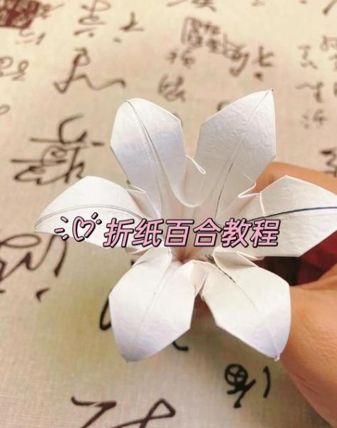 百合花怎么折_折纸百合花步骤-第1张图片-山城妙识