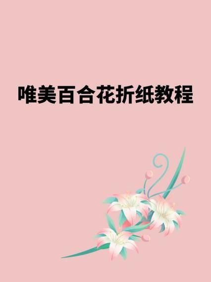 百合花怎么折_折纸百合花步骤-第3张图片-山城妙识