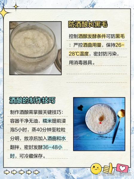 米酒发酸怎么办_米酒长白毛还能喝吗-第2张图片-山城妙识