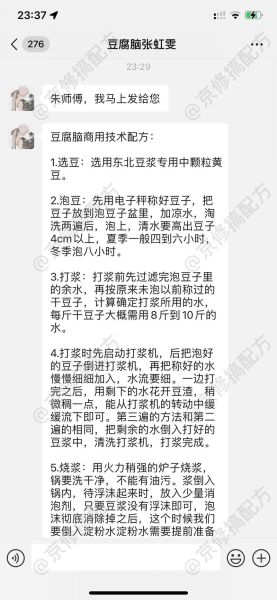 豆腐脑调料汁怎么做_豆腐脑卤汁配方比例-第1张图片-山城妙识