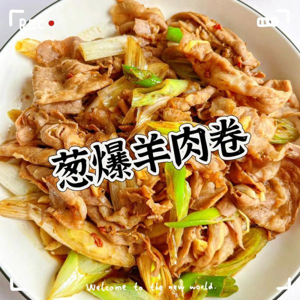 葱爆羊肉卷怎么做才嫩_葱爆羊肉卷用哪个部位最好-第2张图片-山城妙识 葱爆羊肉卷怎么做才嫩_葱爆羊肉卷用哪个部位最好-第2张图片-山城妙识