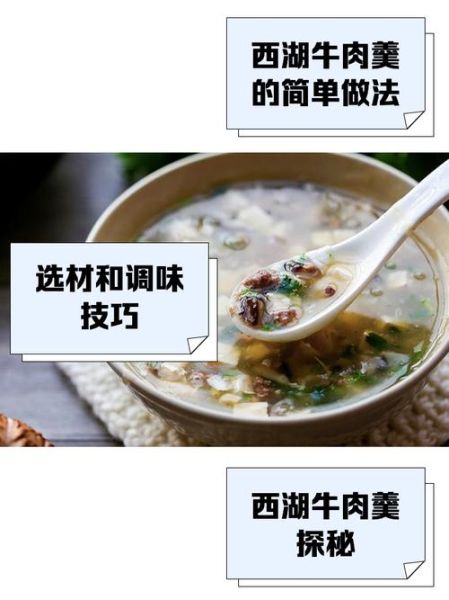西湖牛肉羹怎么做_西湖牛肉羹原料有哪些-第2张图片-山城妙识 西湖牛肉羹怎么做_西湖牛肉羹原料有哪些-第2张图片-山城妙识