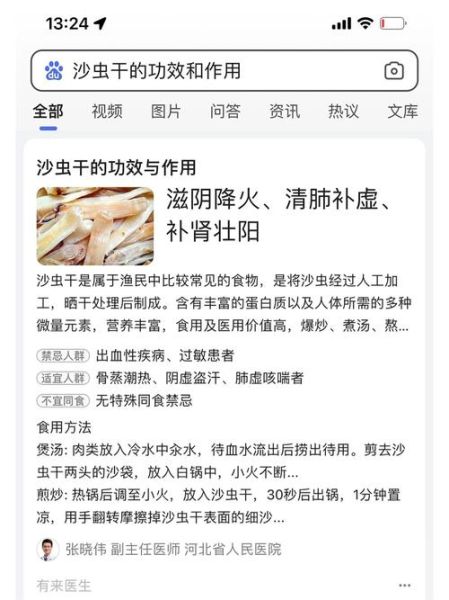 沙虫的功效与作用_沙虫的营养价值有哪些-第2张图片-山城妙识